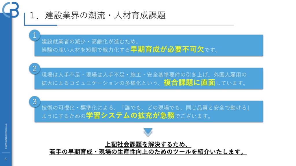 建設業界における人材不足課題の潮流・人材育成課題 – Construction Boarding